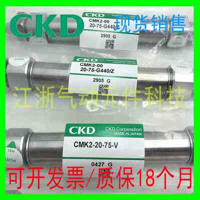 CKD喜开理紧固型气缸CMK2- 20-75-V/CMK2-00-20-75-G440/Z全系列