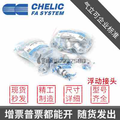 原装CHELIC气立可浮动接头 万向接头CJM4*0.7/5*0.8/6*1.0/8*1.25