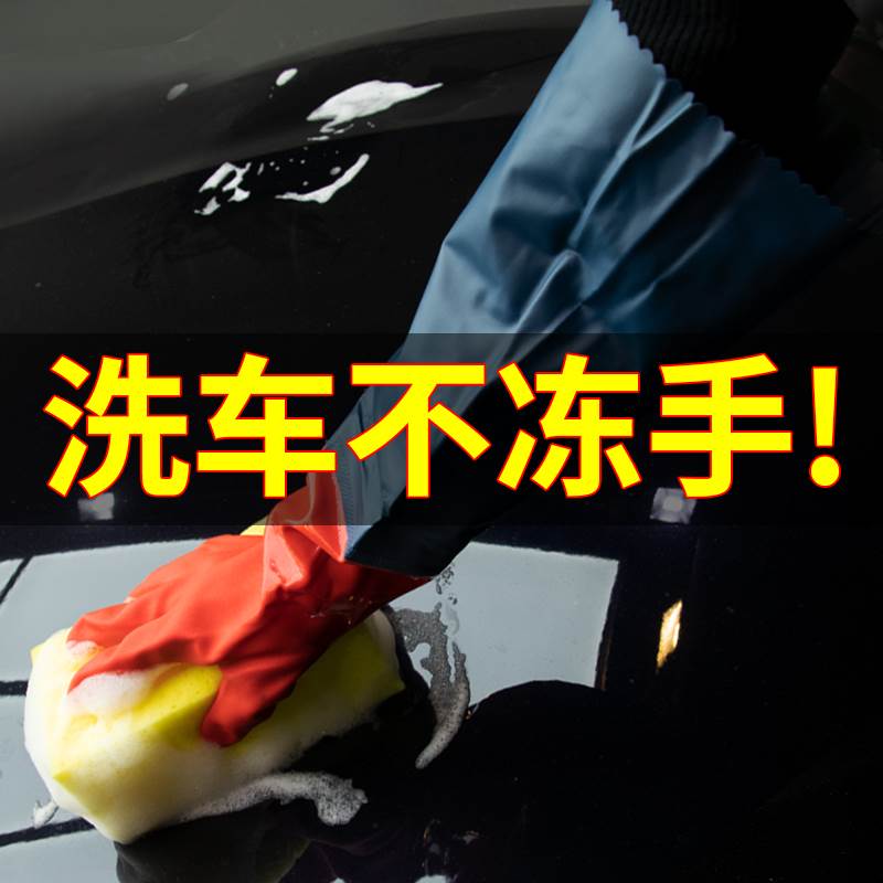 洗车手套防水专用加绒冬季冬天保暖毛绒棉手套车用加棉加厚塑胶皮