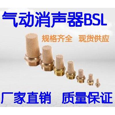 尖头宝塔型长全铜消声器SLM  SLL BSL-01 BSL-02 03/04/06消音器