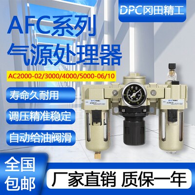 冈田精工过滤器三联件AC2000-02/3000/4000/气源调压阀5000-06/10