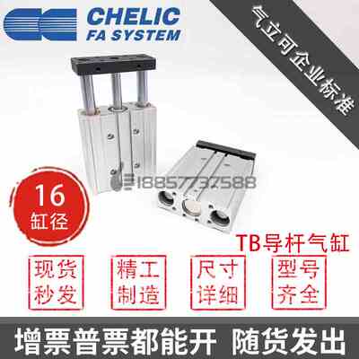 CHELIC气立可TU16*TB16*25*30*40*50*75*100-SE2-SD2导杆薄型气缸