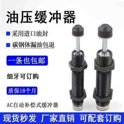 液压油压缓冲器AC1412/AC1210-2机械手减震阻尼器AC2030/AC2580-2