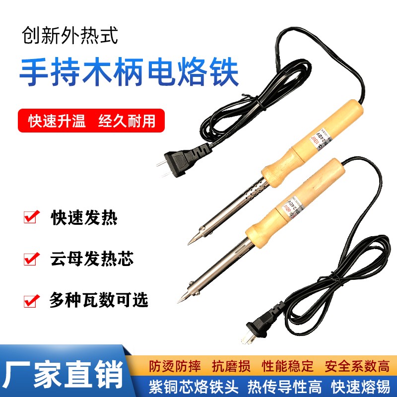外热式木柄电烙铁40W60W家用电子维修焊接工具套装手工电焊电烙铁