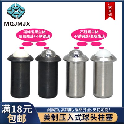 不锈钢斜面球头柱塞美制压入式光身波珠 MT645/MT646/MT647/MT648