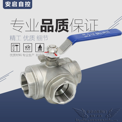 Q14F/Q15F-16P三通阀门L/T型304不锈钢内螺纹丝口三通球阀DN15-65