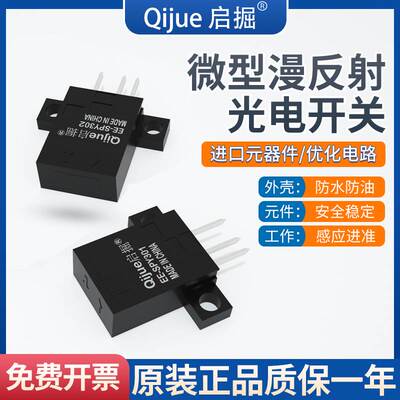 启掘微型漫反射光电开关传感器EE-SPY301/302/401/402/X303/403-1