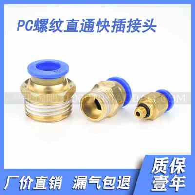 铜气动快插接头PC4-M5 PC6-01 PC8-02 PC10-03 PC12-04 PC16-06