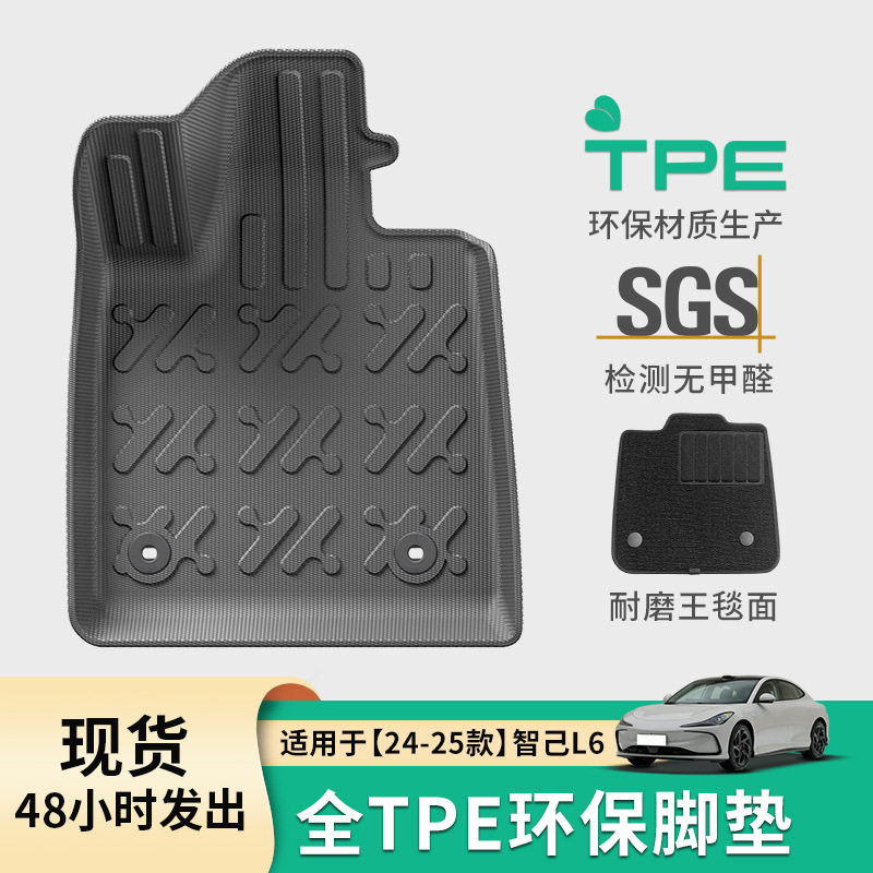 适用于24-25款智己L6汽车脚垫环保TPE专车专用防水脚垫后备箱垫子