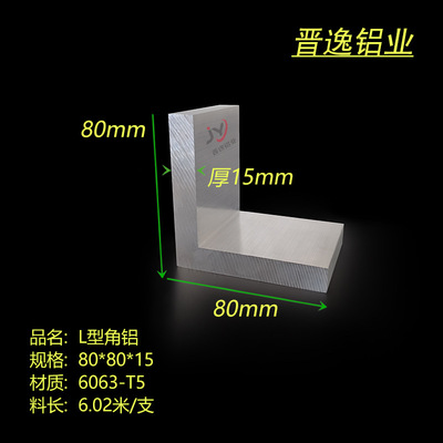 铝合金角铝 80*80*15mm加厚角铝 L型等边角铝80X80X15mm 6063角铝