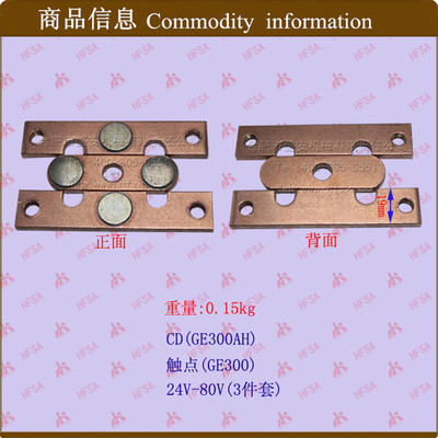 叉车配件批发接触器触点 触点 辅助触点 银触点(GE300AH)