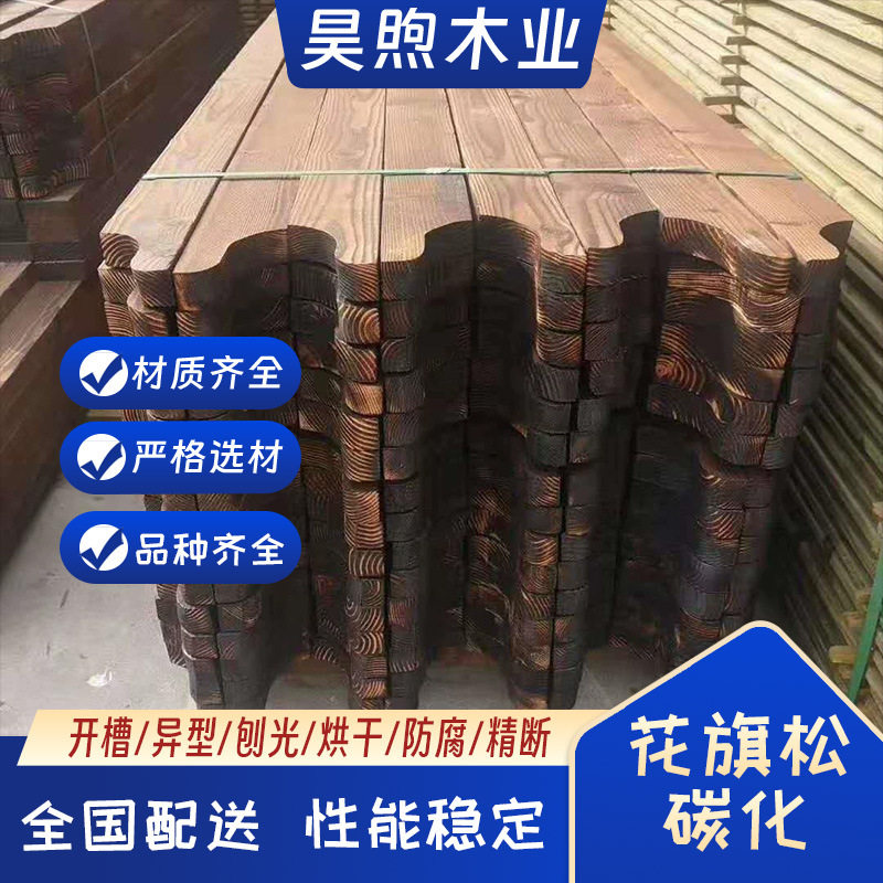 碳化樟子松实木板材室外地板木条护墙板吊顶庭院葡萄架户外木方