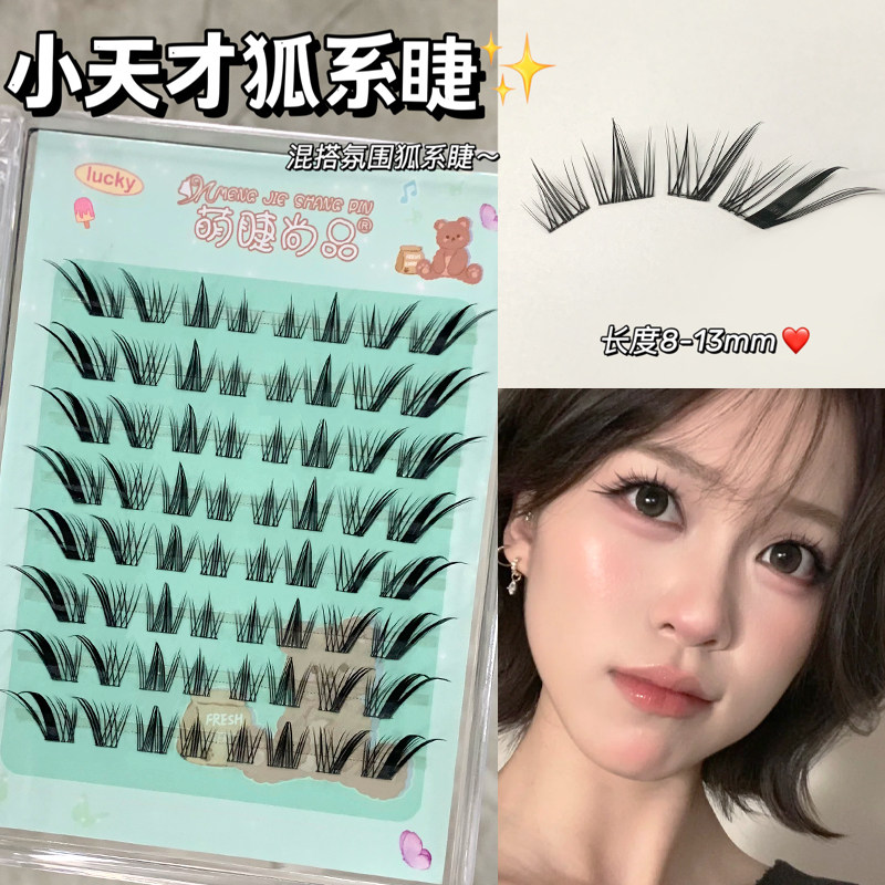 免胶小天才狐系假睫毛！萌睫尚品混搭斜飞嫁接感眼睫毛女自然仿真