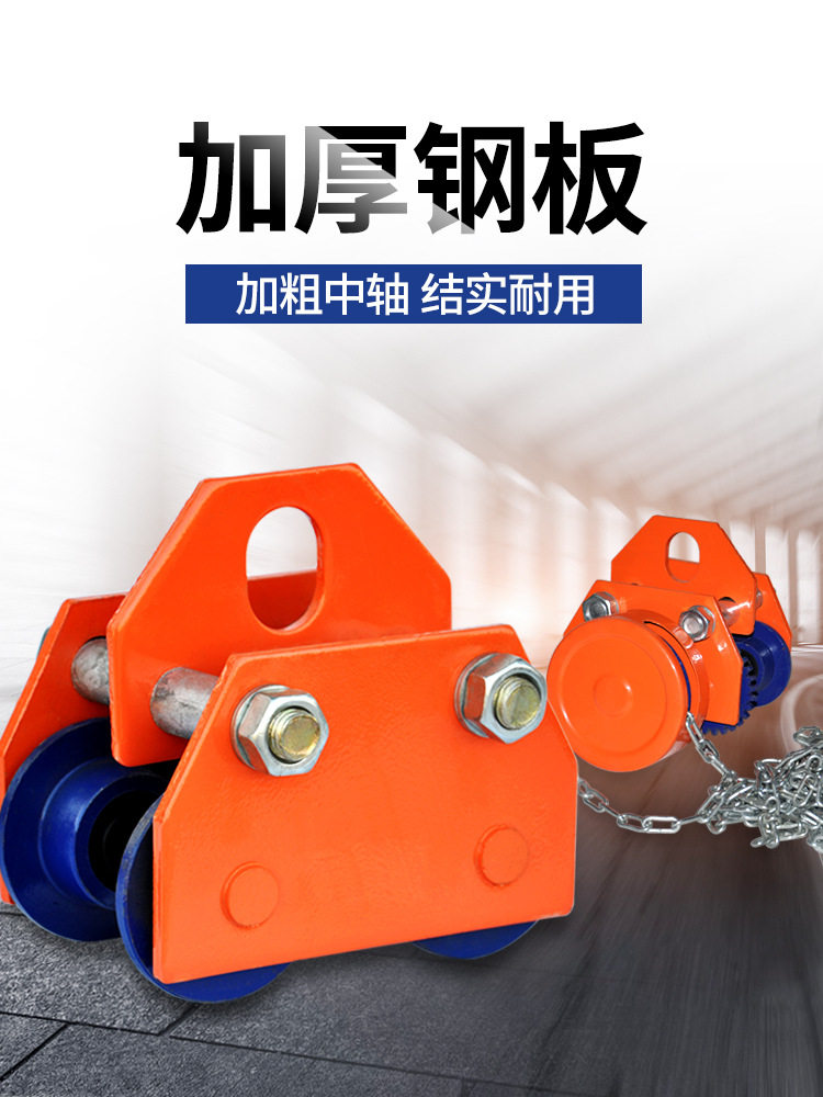 T型手推跑车工字钢滑车轨道行车起重滑轮手动电动葫芦钢轨猫头吊