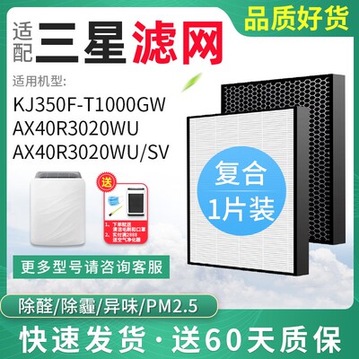 适配三星净化器滤网KjJ350F-T1000GW滤芯AX40R3020WU/SV/AX3000