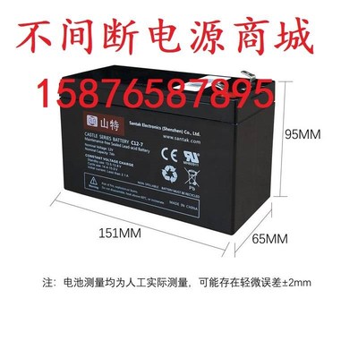 山特12V7Ah蓄电池 TG500 TG1000不G间断UPS电源专用内置电池C12-7