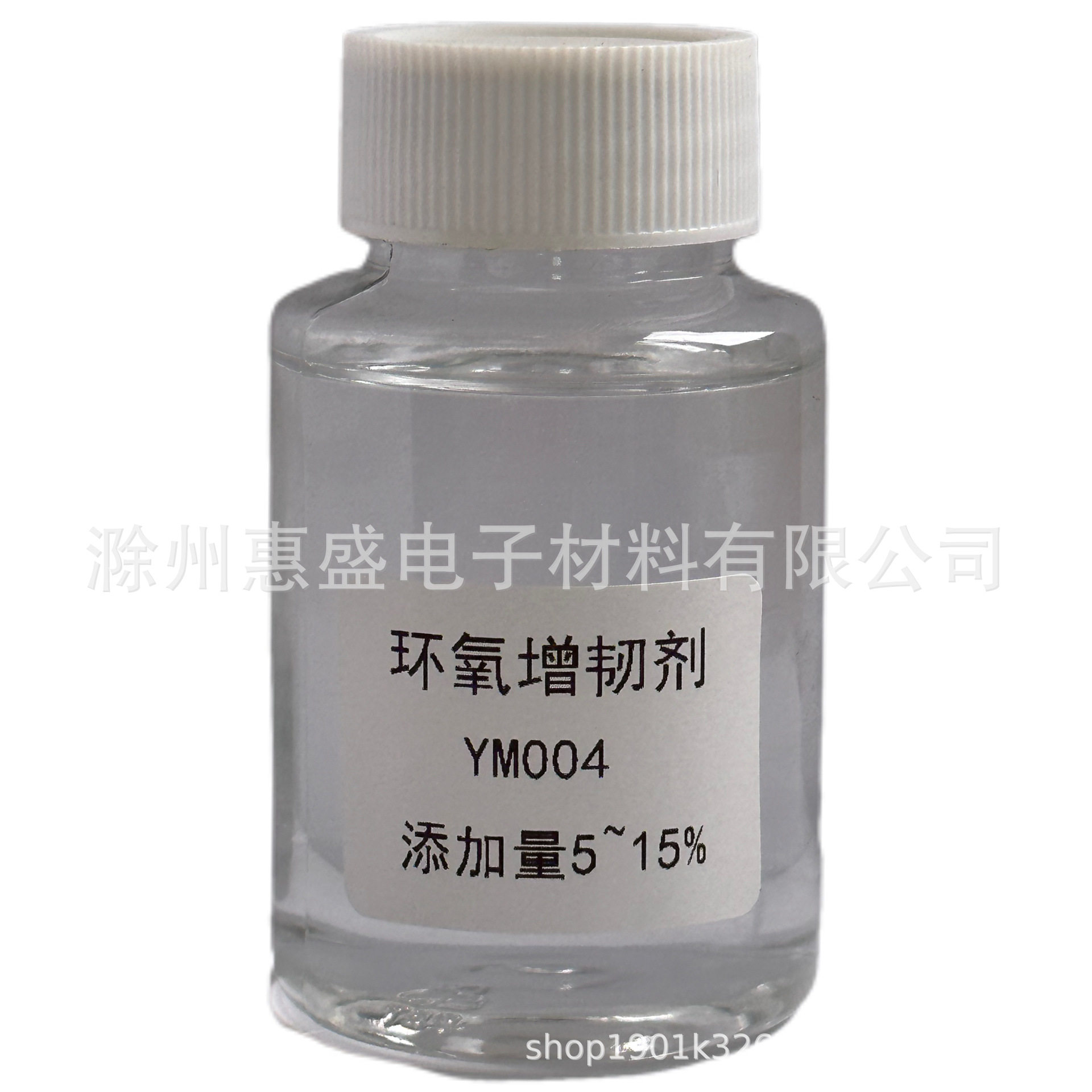 【包邮】油墨涂料增韧剂YM-004 CAS NO. 90597-22-1耐油环保