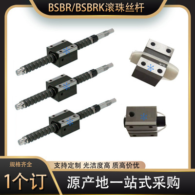 BSBR/BSBRK滚珠丝杆螺母套装1505 1510 2005 2010 2505 2510丝杠