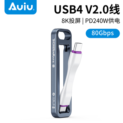 Auiu全功能数据线80Gbps