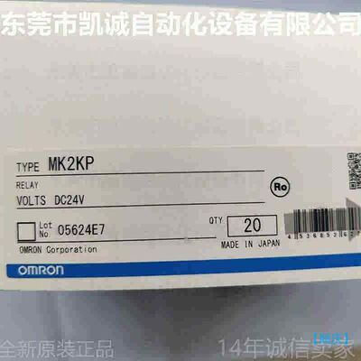 【顺庆】MK2KP DC24 有库存现货欧姆龙闭锁继电器全新原装正品【
