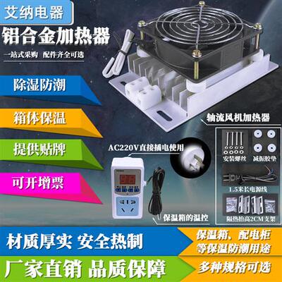 JRD-DJR铝合金加热器带风扇PTC加热器板通风机配电柜除湿干 乾燥