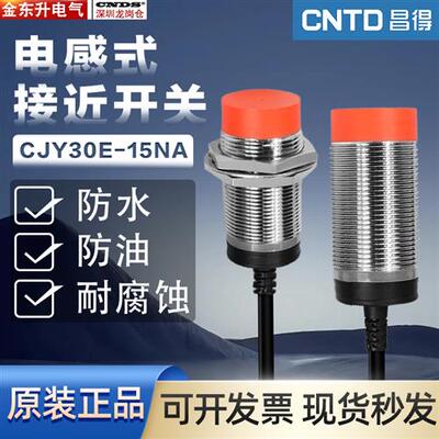 CNTD接近开关CJY30E-15NA NB KA NPN三线24V常开M30 防水感应