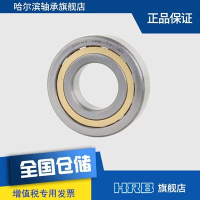 HRB 7311BM 66311 哈尔w滨角接触轴承内55mm 外120mm 厚29mm
