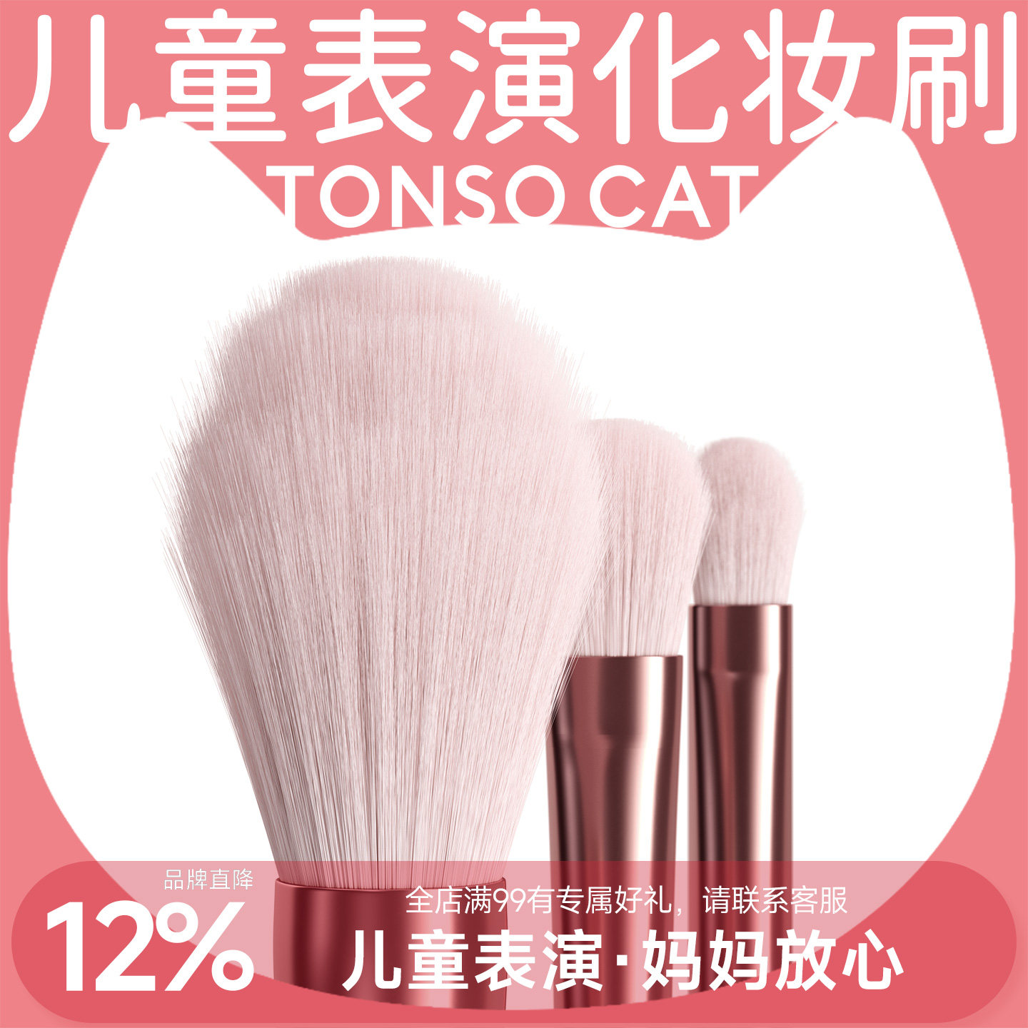 TONSOCAT童小喵化妆刷三支套装散粉腮红眼影刷软毛不飞粉新手
