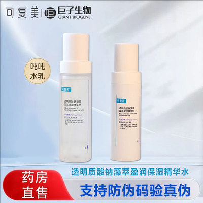 可复美吨吨水乳套装补水保湿