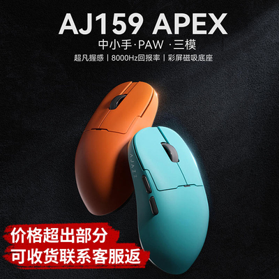 黑爵轻氪aj159apex无线8K轻量化PAW3395三模带彩屏座充电竞鼠标