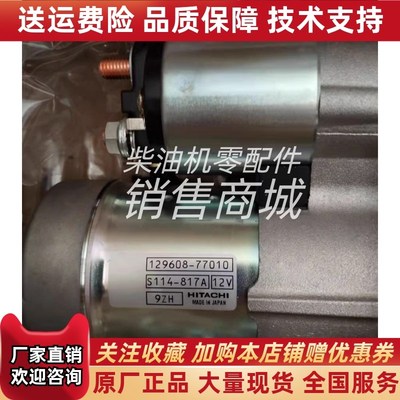 洋马3JH25A起动机129608-u77010起动机HITACHI日立S114-817A起动