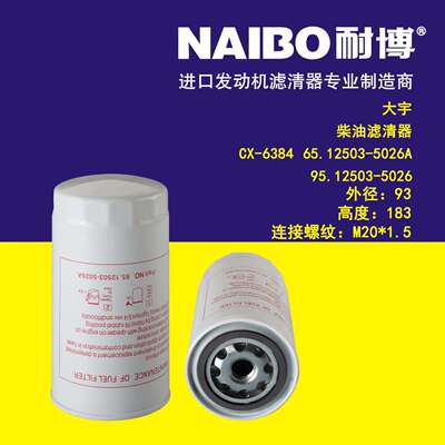 CX-6384柴滤 65.12503-5026A 65.12503-5026 FF5421 FF5622