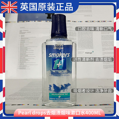 英国去烟渍清洁400ml漱口水