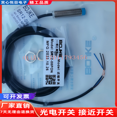 博亿精科接近开关SR12-08PON SR12-02NOF SR08-01NOF SR08-02NON