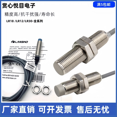 兰宝接近开关LR12XBN04DPO BF02DNO DPC-E2 LR18XBN08DNC 05 DPOY