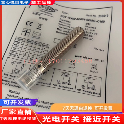 亿德客 DEKER EGT 12X02 AP024-SEM4L-C109 电感式接近开关传感器