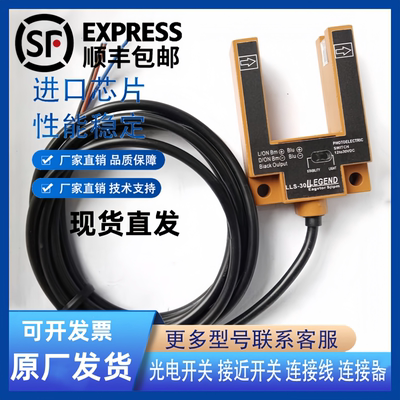 适用于电梯配件平层感应器光电开关LLS-30快速电梯传感器电梯光电
