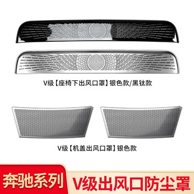 适用奔驰V级V260/V260L/V300空调座椅下M出风口机盖出风防尘保护