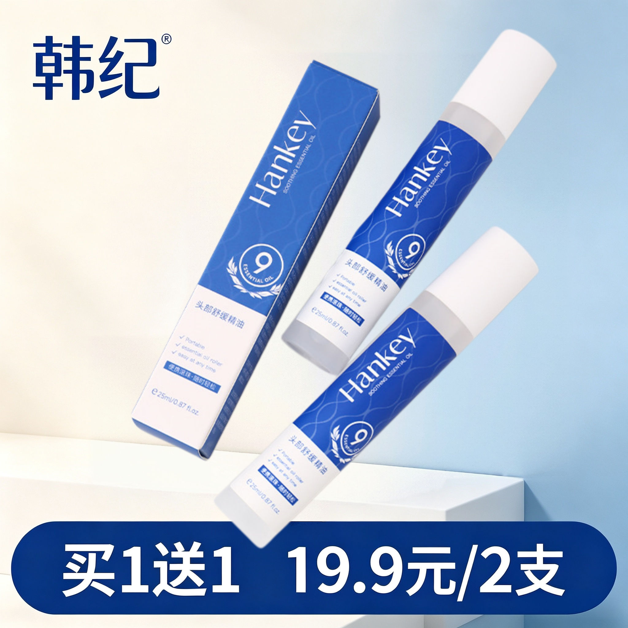 韩纪头部舒缓精油25ml滋润保湿舒适精华滚珠头皮护理精油