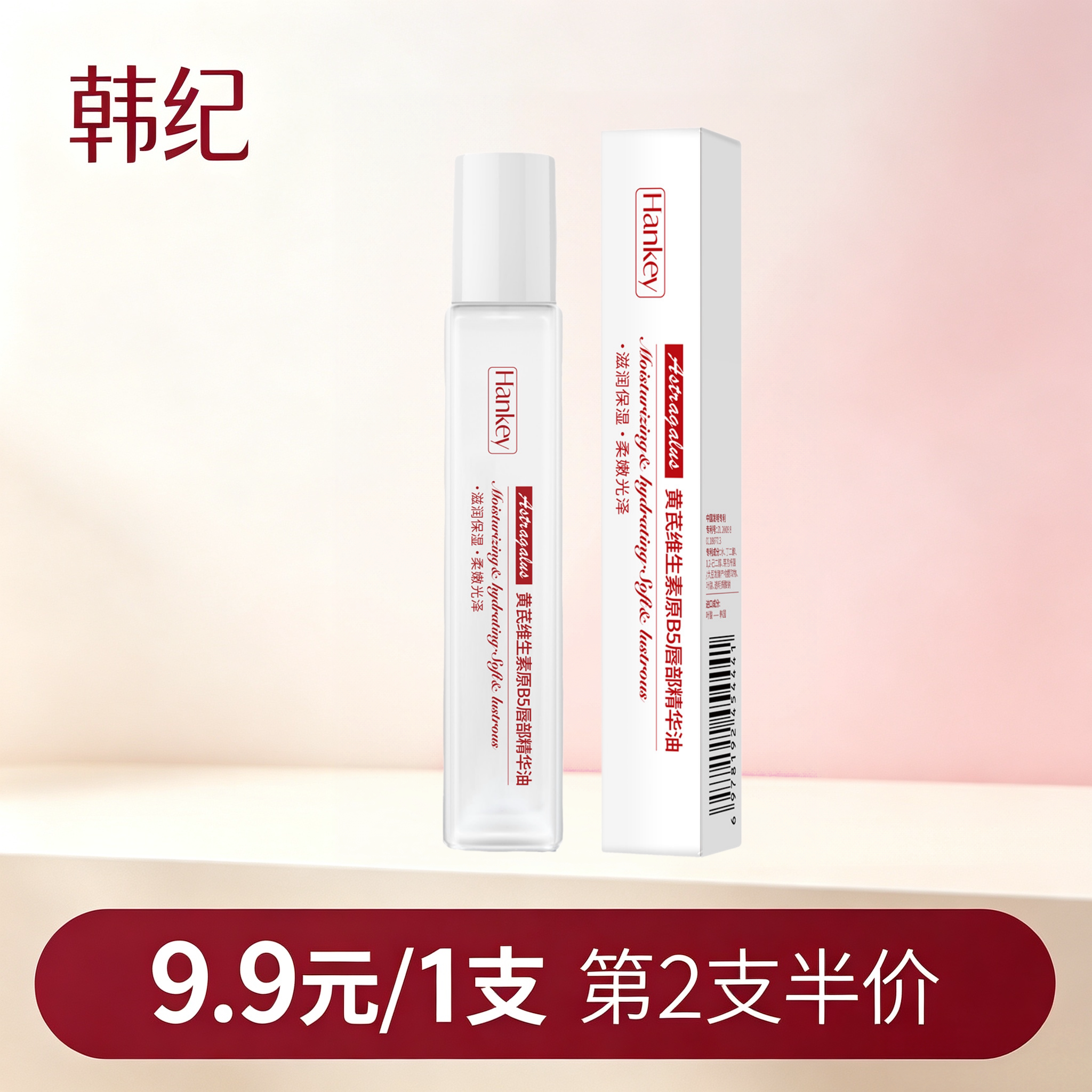韩纪黄芪维生素原b5唇部精华油水润保湿唇部日常护理精华