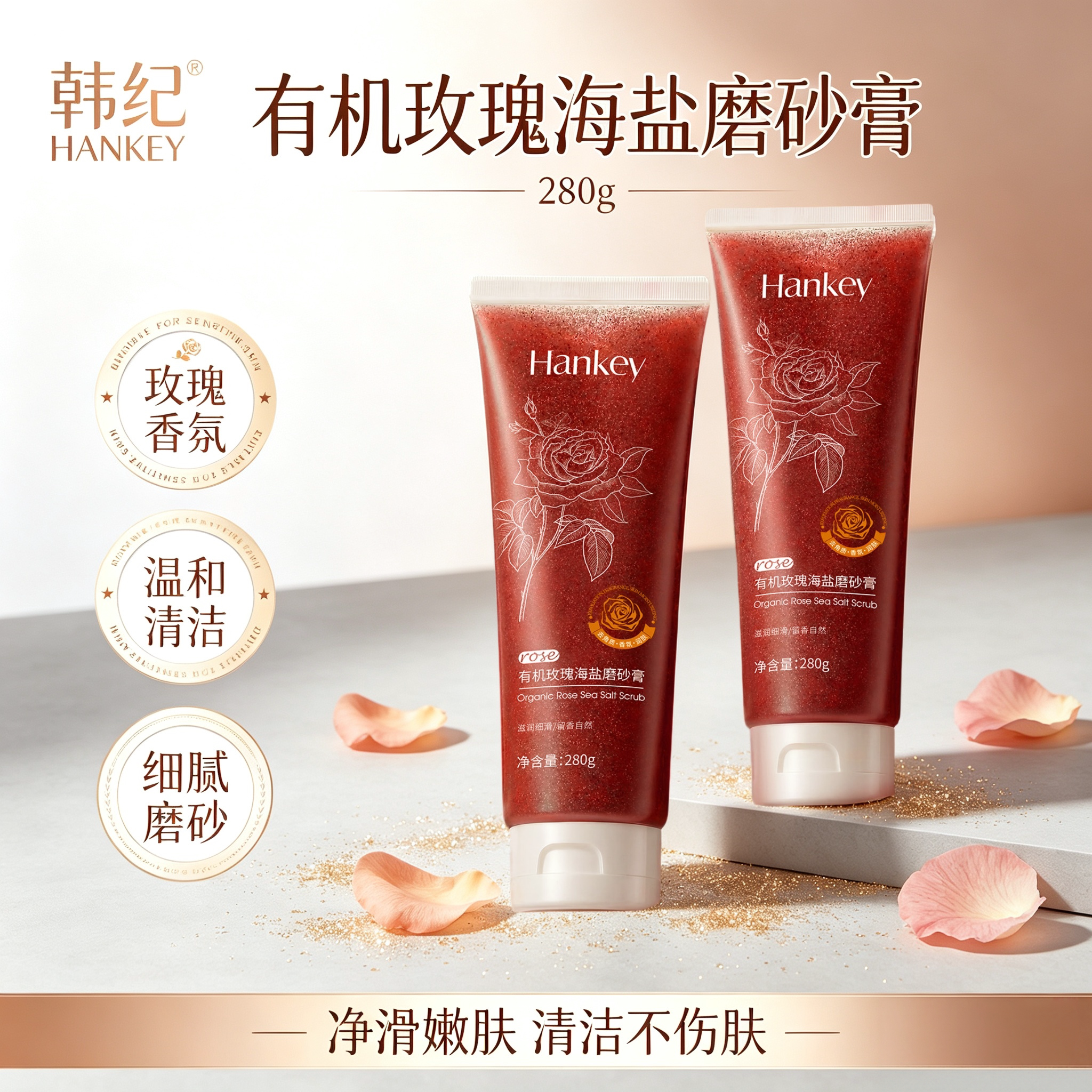 韩纪有机玫瑰海盐磨砂膏280g温和清洁保湿滋润身体面部护肤品厂家