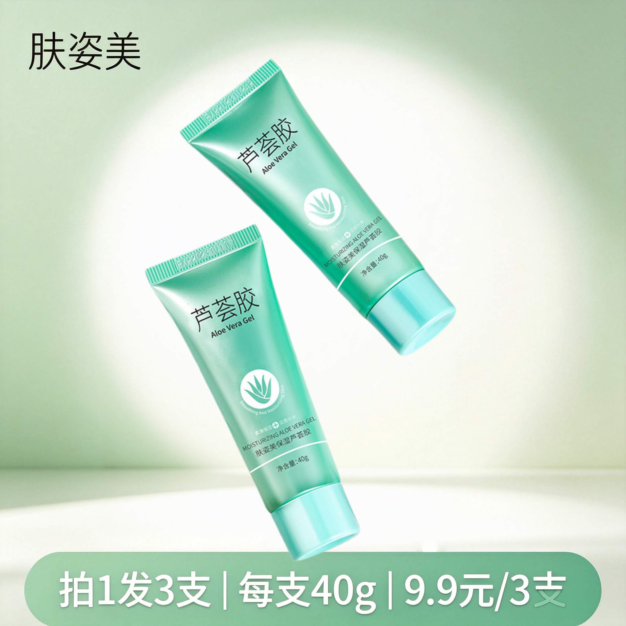肤姿美保湿芦荟胶补水保湿面部凝胶晒后保湿免洗护理护肤