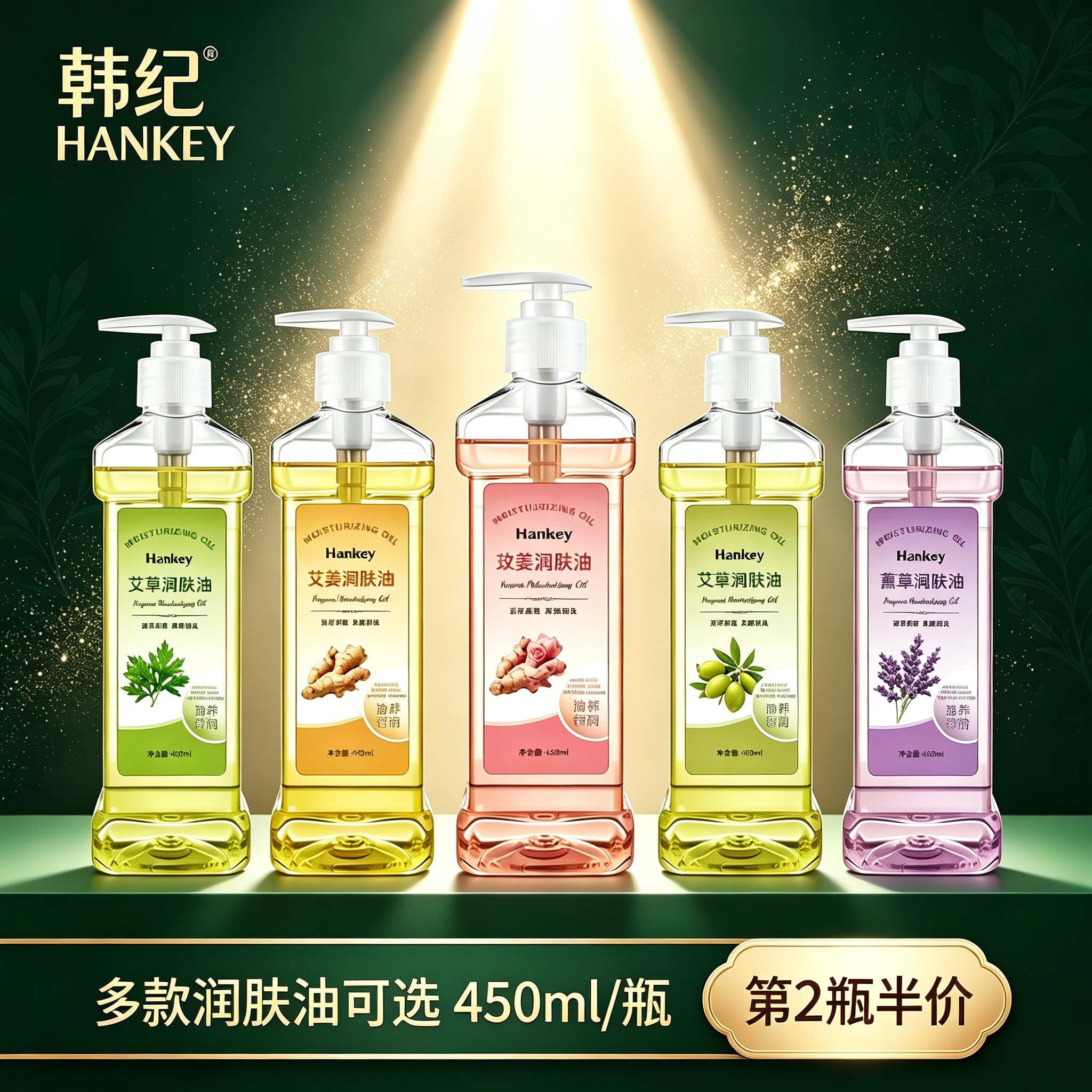 韩纪薰衣草玫瑰艾草润肤油450ml保湿滋润推拿按摩身体护理润肤油