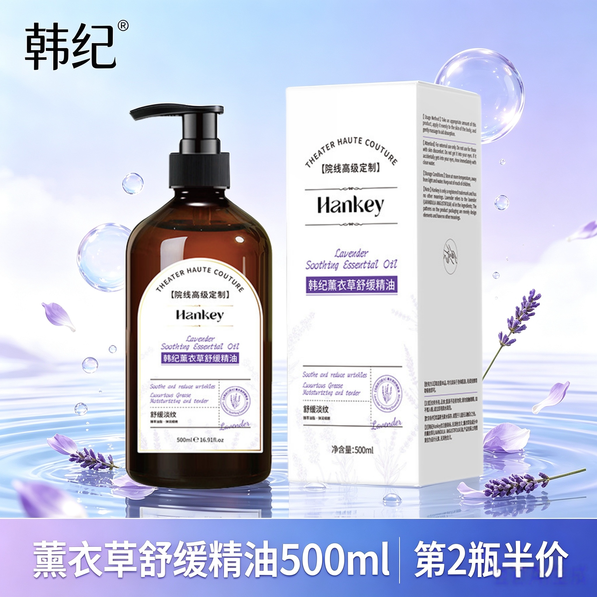 韩纪薰衣草舒缓精油500ml补水舒缓紧致嫩肤面部身体护理精油