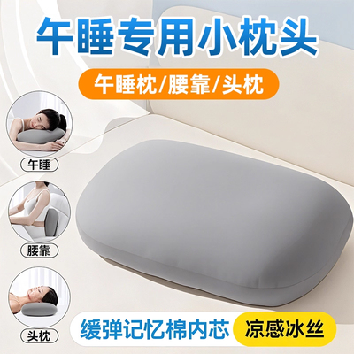 抱枕午睡枕儿童午休神器趴睡枕冰丝小枕头腰靠枕记忆棉小巧方形