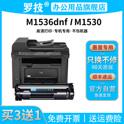 罗技惠普hp激光打印机硒鼓墨粉