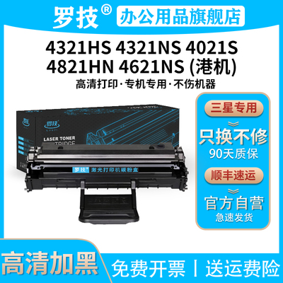 适用三星SCX-4321HS/SCX-4321NS/SCX-4021S/SCX-4821HN/SCX-4621NS打印机硒鼓粉盒墨盒墨粉碳粉盒墨粉盒港版