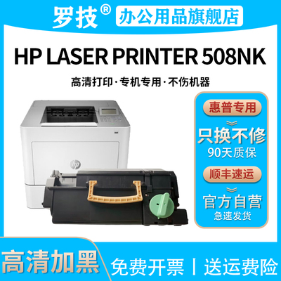 惠普HPLaserPrinter508nk硒鼓