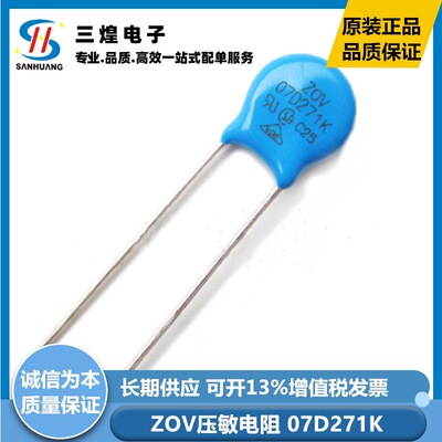 ZOV 07D271K 270V 直径7MM 直插压敏电阻 7D271K