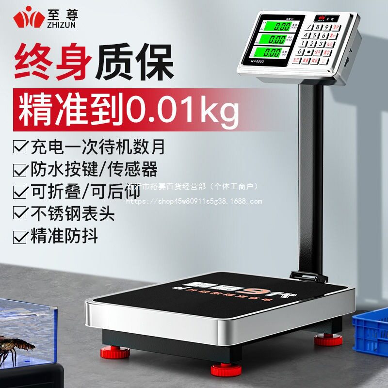 至尊防水电子秤商用台秤300公斤精准称重150kg电子称家用卖菜磅秤